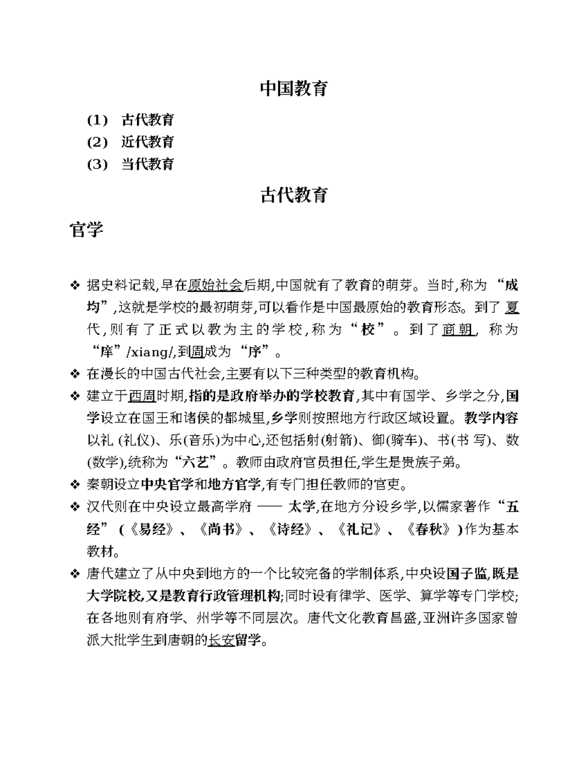 中国教育发展历程概述 - VVVVVVV - Studocu