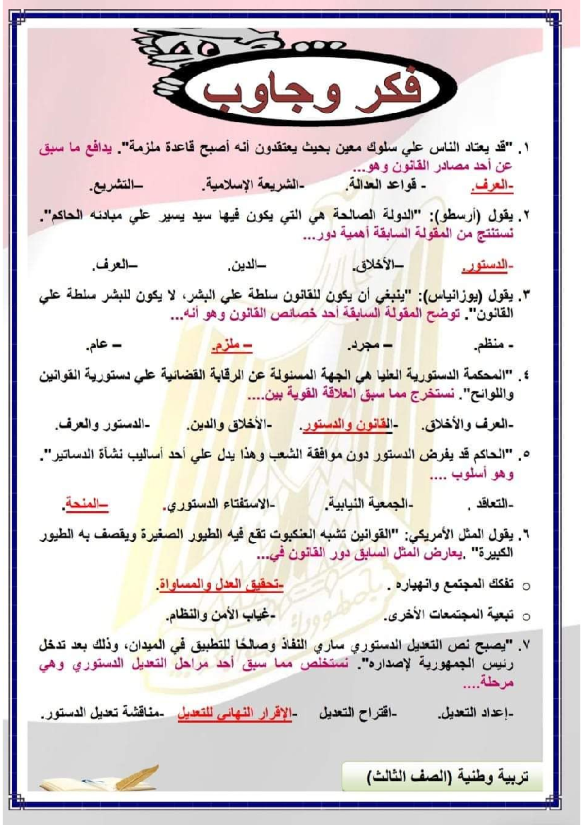 اسئلة تربية وطنية⁩ - Civics - Sao what you La 2014 is dil week in ives ...