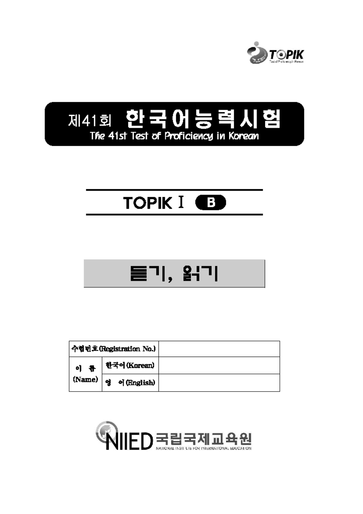 TOPIK I B (41) Test of Proficiency in Korean - Study Guide - Studocu