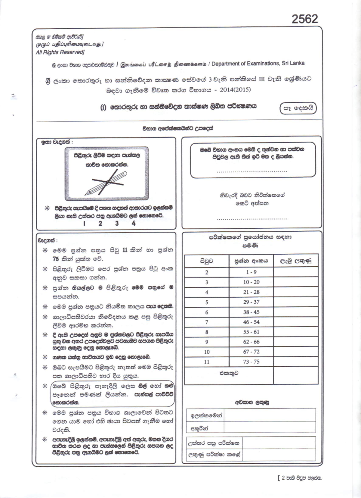 Grade III ICT Service Exam: Class 3 Past Paper Review - Studocu
