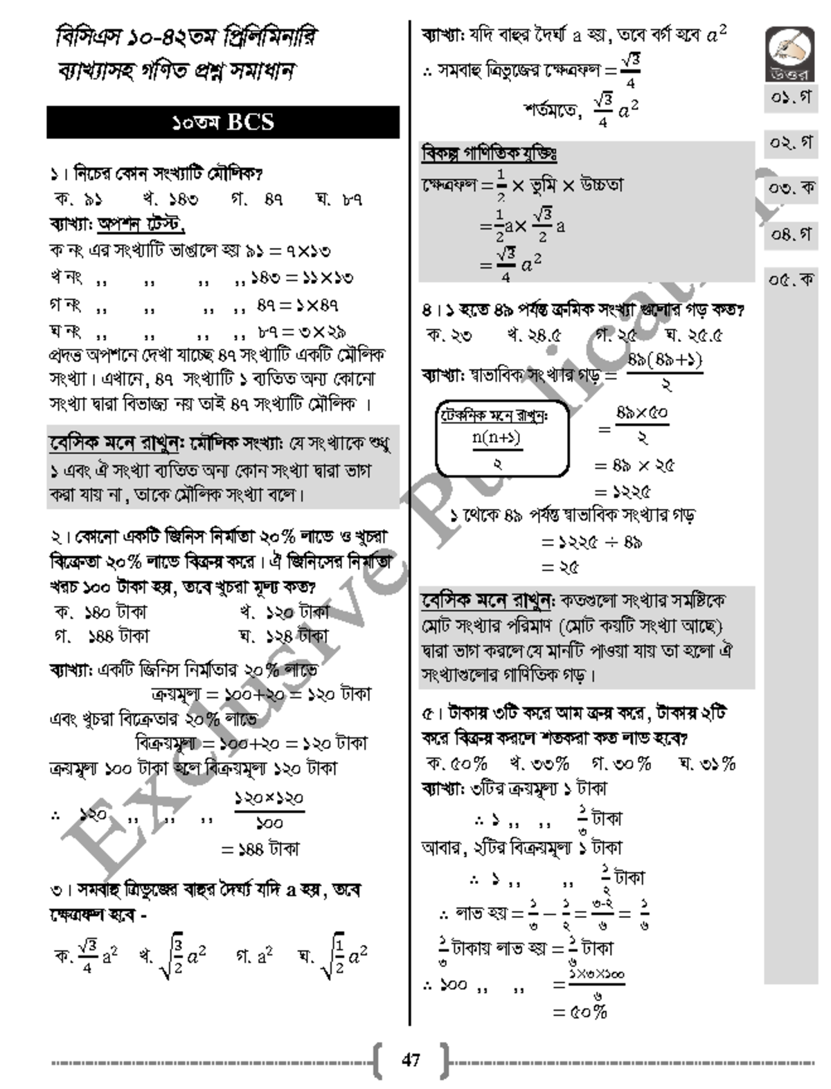 BCS Math Job Solutions from 10th to 45th Questions - Studocu