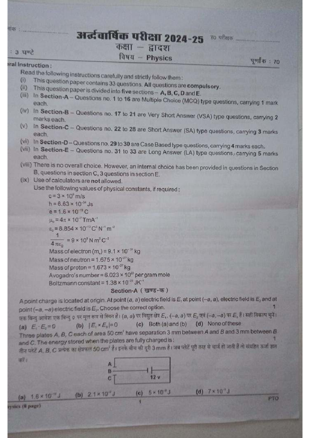 Physics Sample Paper - Half-Yearly Exam 4105: Comprehensive Review ...