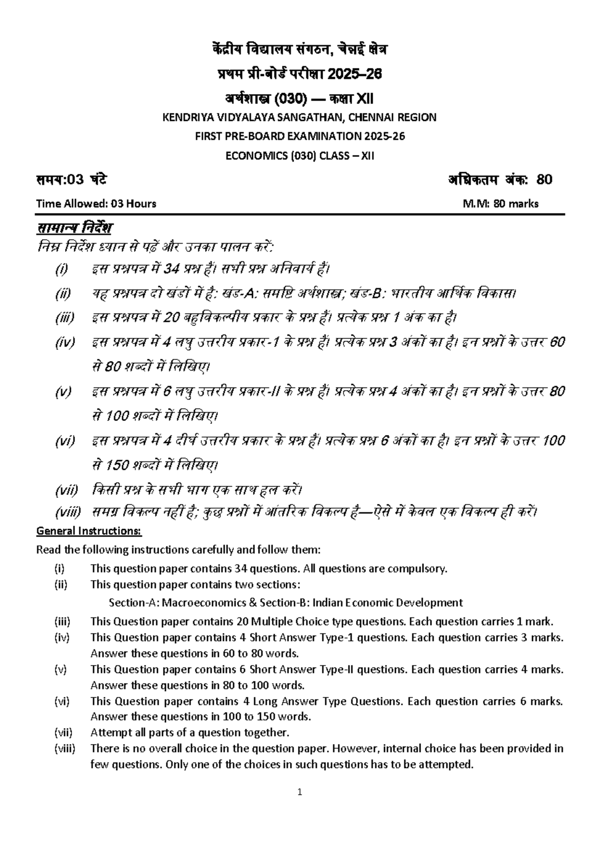 (030) Class XII Economics First Examination Question Paper - Studocu
