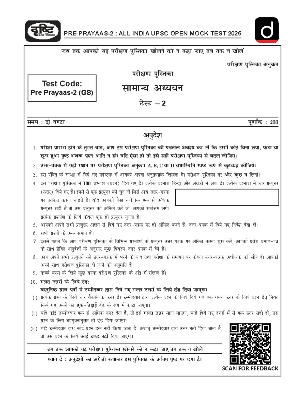 PRE: ALL INDIA UPSC OPEN MOCK TEST 2026 - Test Code: Pre (GS) - Studocu