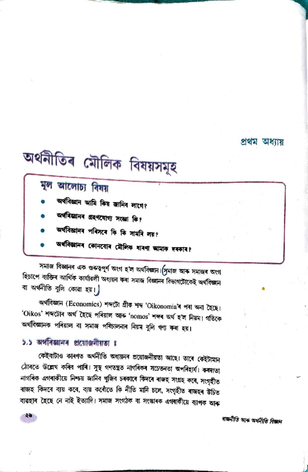 Class 9 Economics Chapter 1: Understanding Wealth and Resources - Studocu