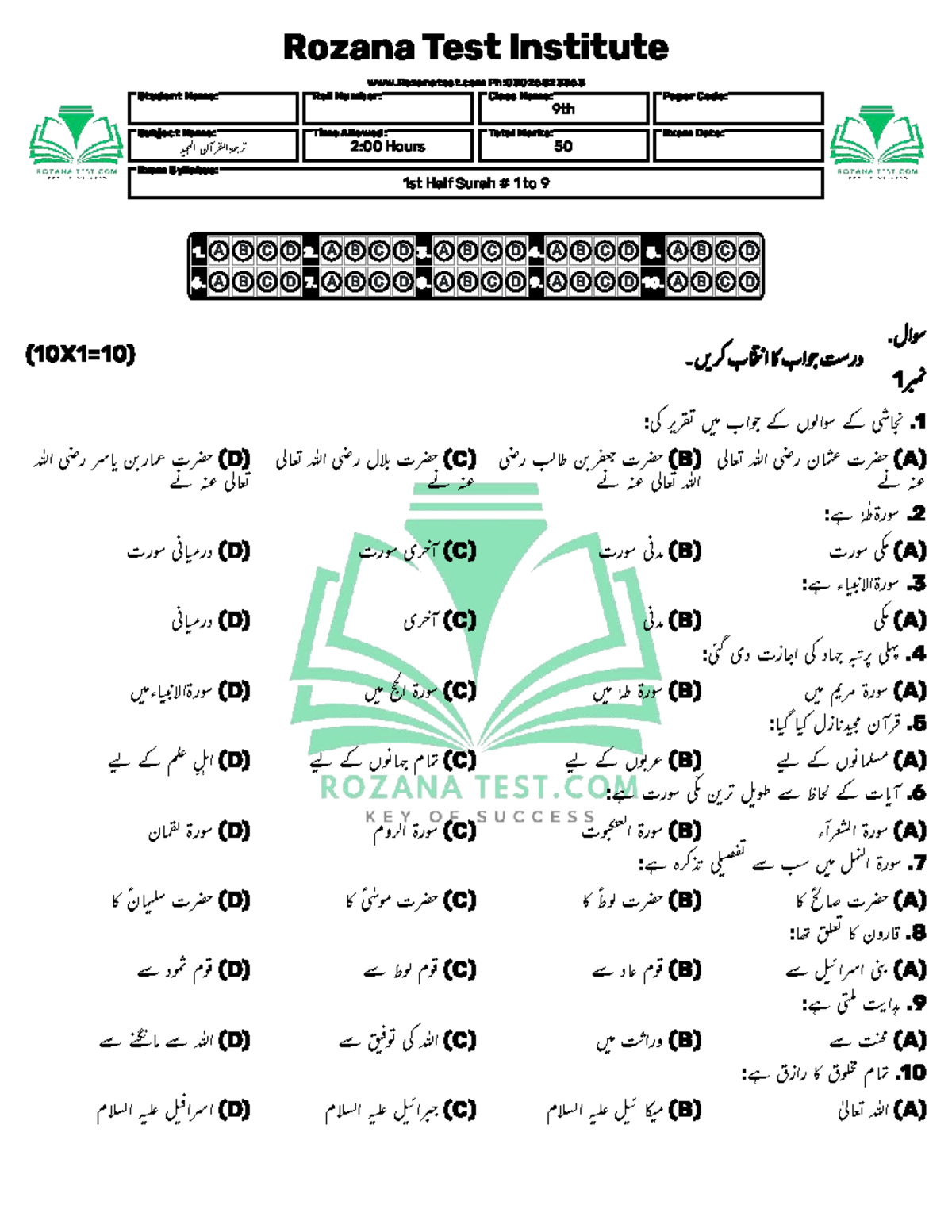 Test ال آن Half Book 9th Class Tarjuma Tul Quran - Studocu