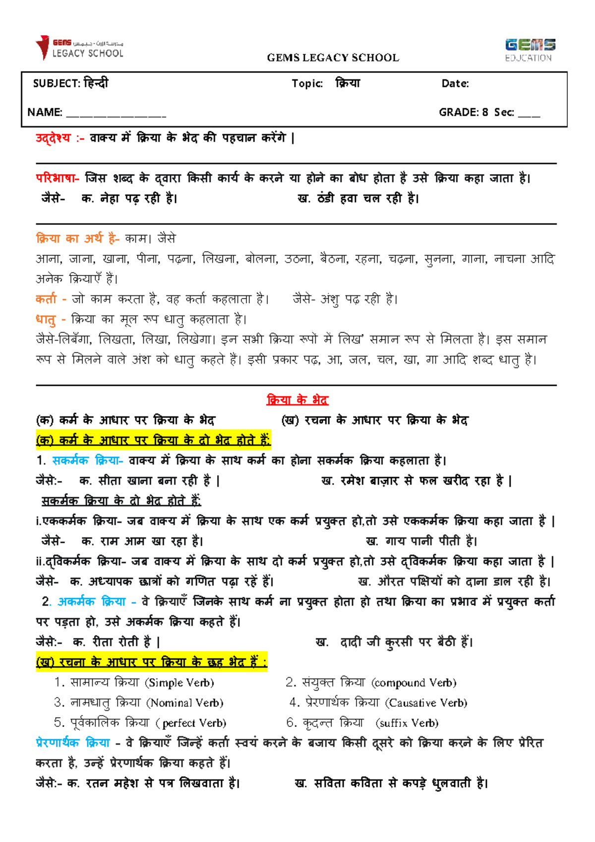 GEMS LEGACY SCHOOL: Grade 8 क्रिया Worksheet - Studocu