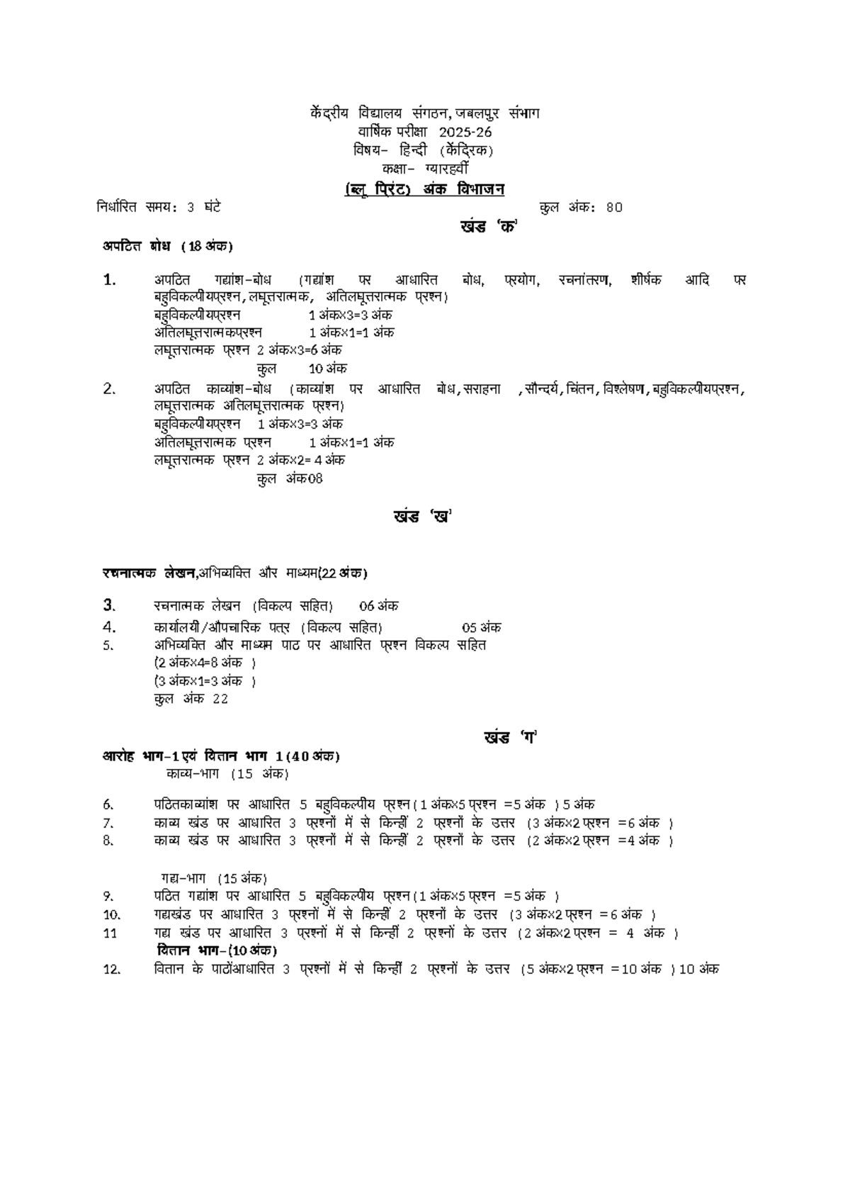 11 Set A Hindi नील पत्र - Question paper - केंद्रीय वि द्यालय संगठन ...
