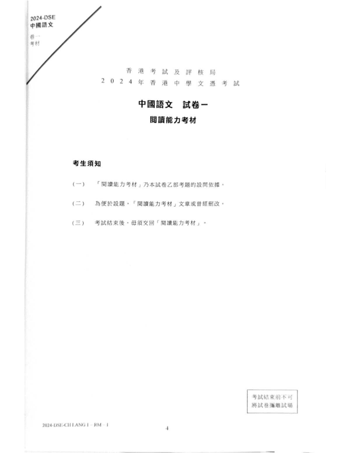2024-DSE - Chinese Language Paper 1 Examination Document - Studocu