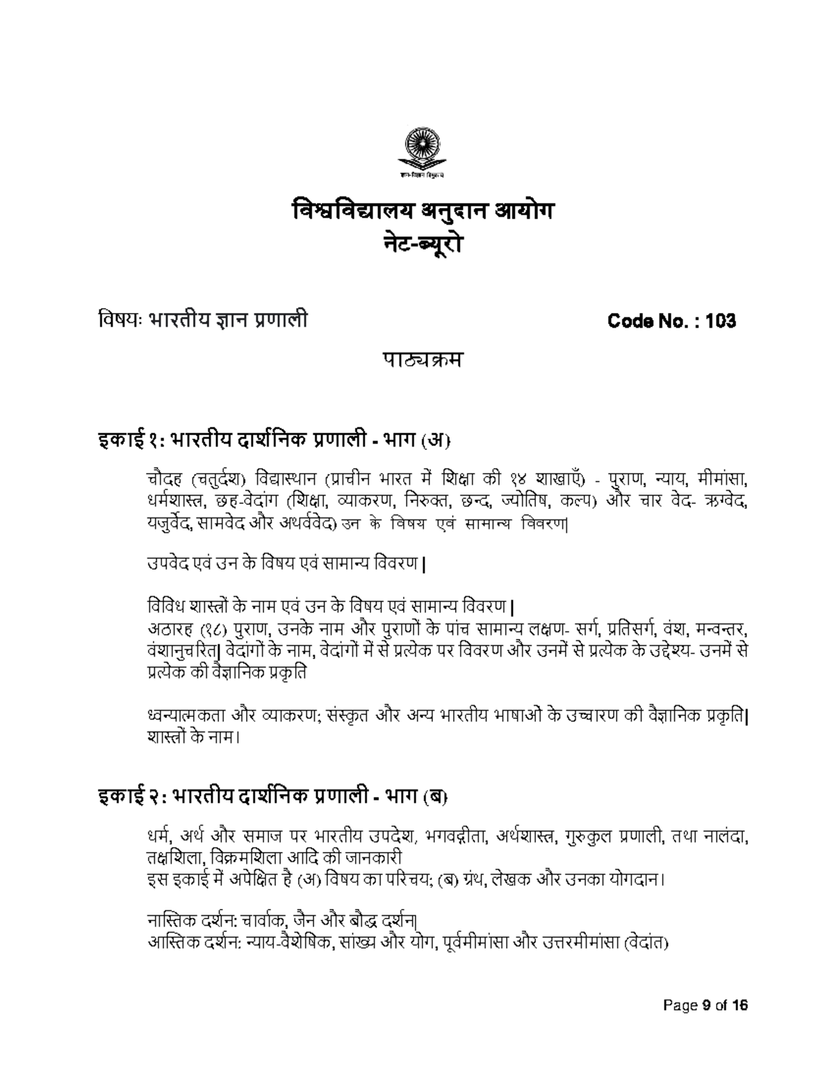 Indian Knowledge System (IKS) Study Notes - Studocu