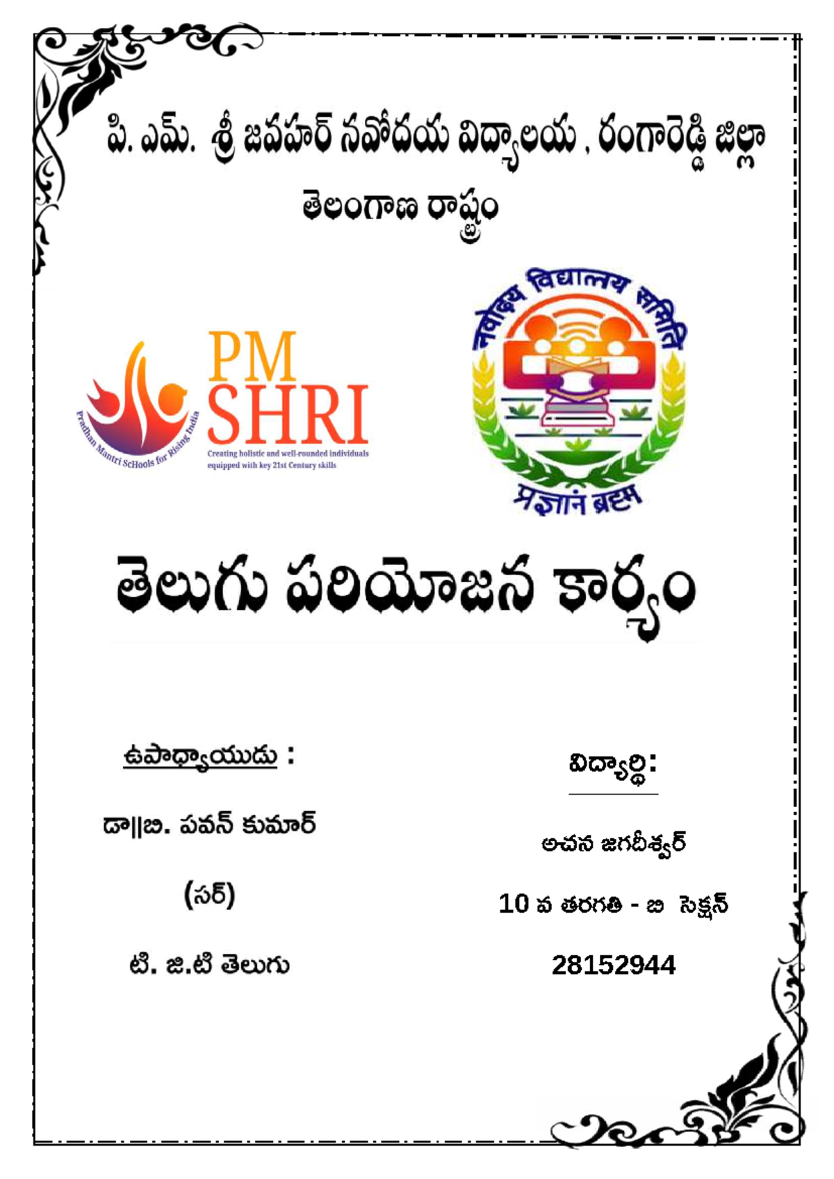 Jagadish - JKGJ - potti sriramulu telugu university - free is 250. C ...