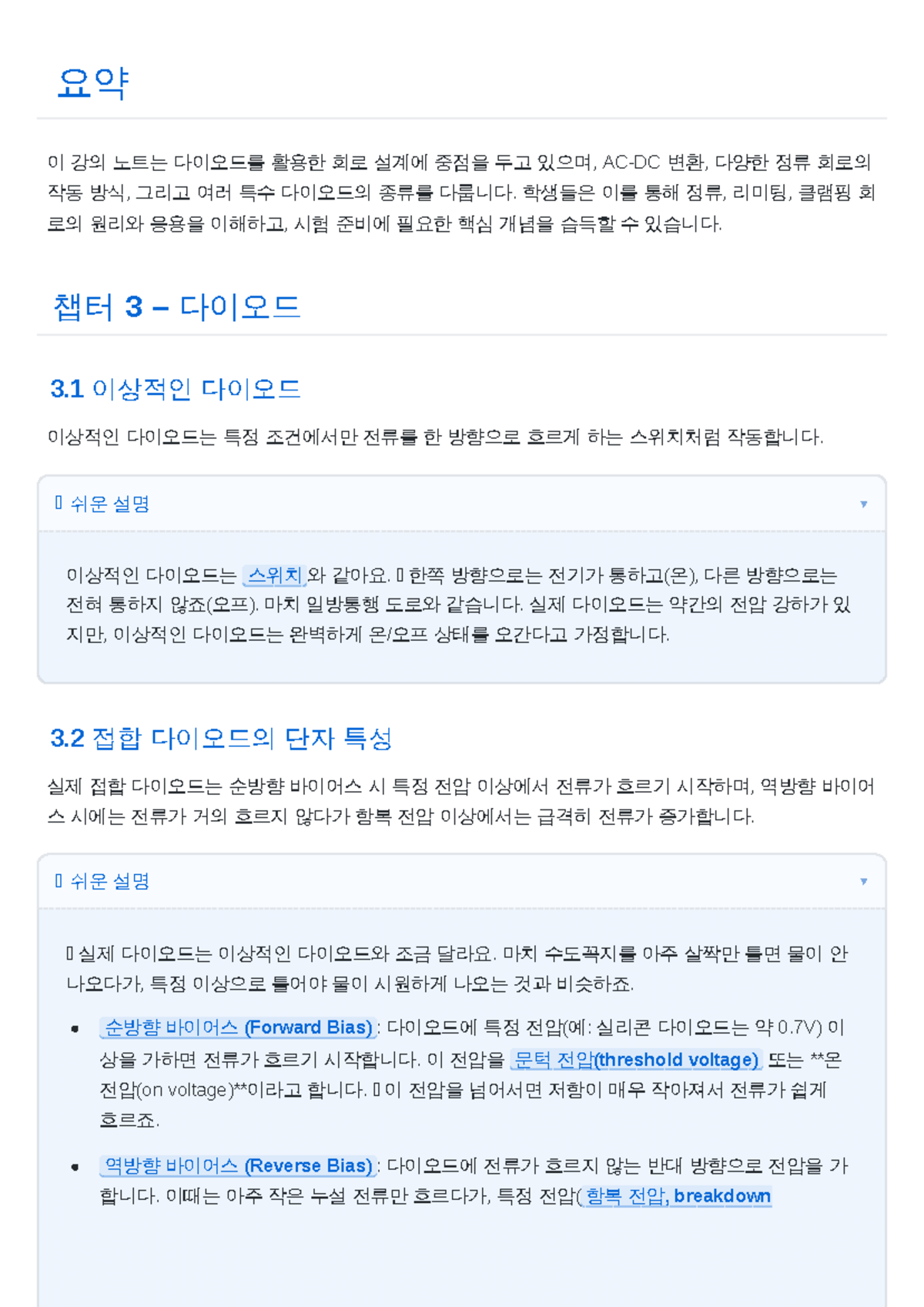 [07 Fund Microelectronics] 다이오드 회로 설계 강의 노트 요약 - Studocu