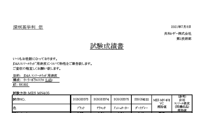 J34A コンソールリッド用表皮物性報告書 (1012-0120) - Studocu