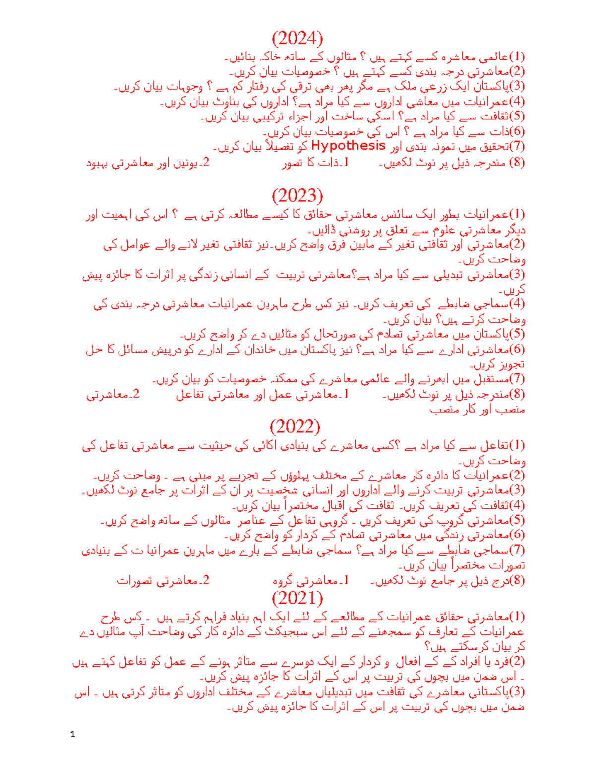 معاشرتی علوم 411: اہم تصورات اور نظریات کا جائزہ - Studocu