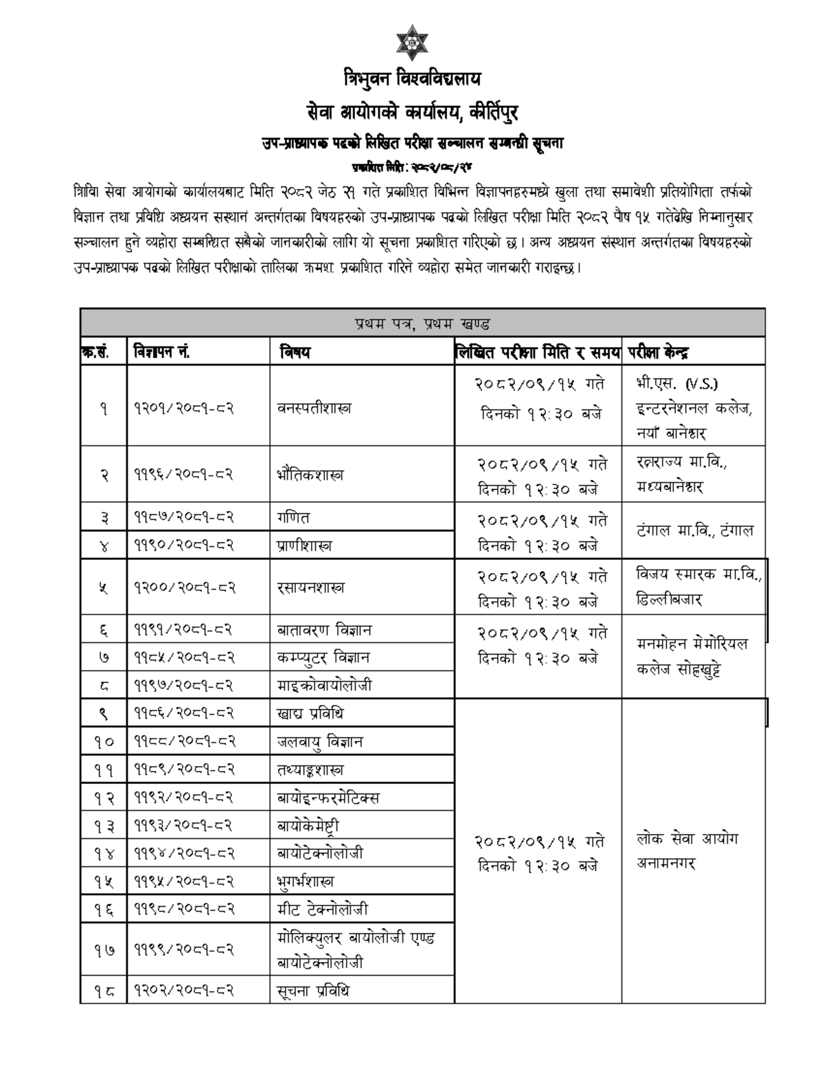 Exam Schedule 2082 - NAAA - Studocu