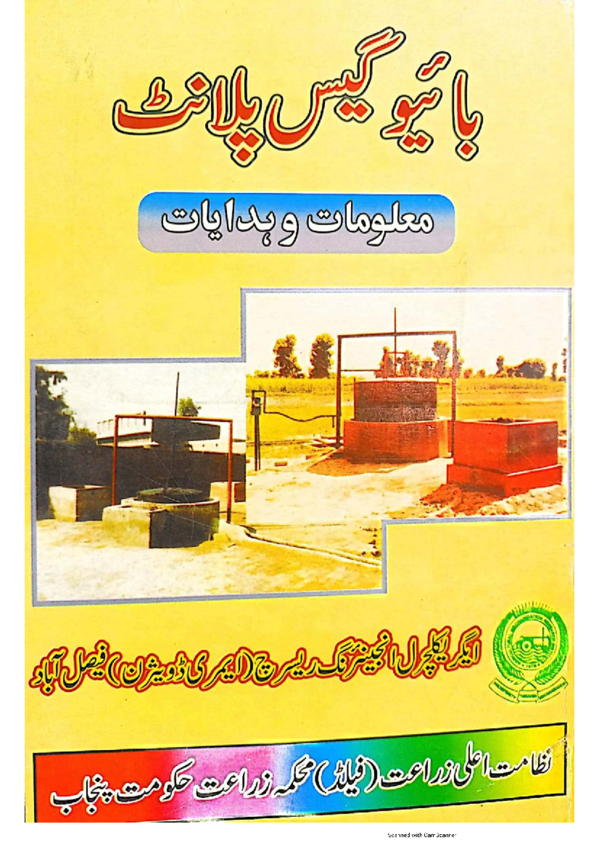 Biogas Plant Design - Urdu (ENGR 101) - Studocu