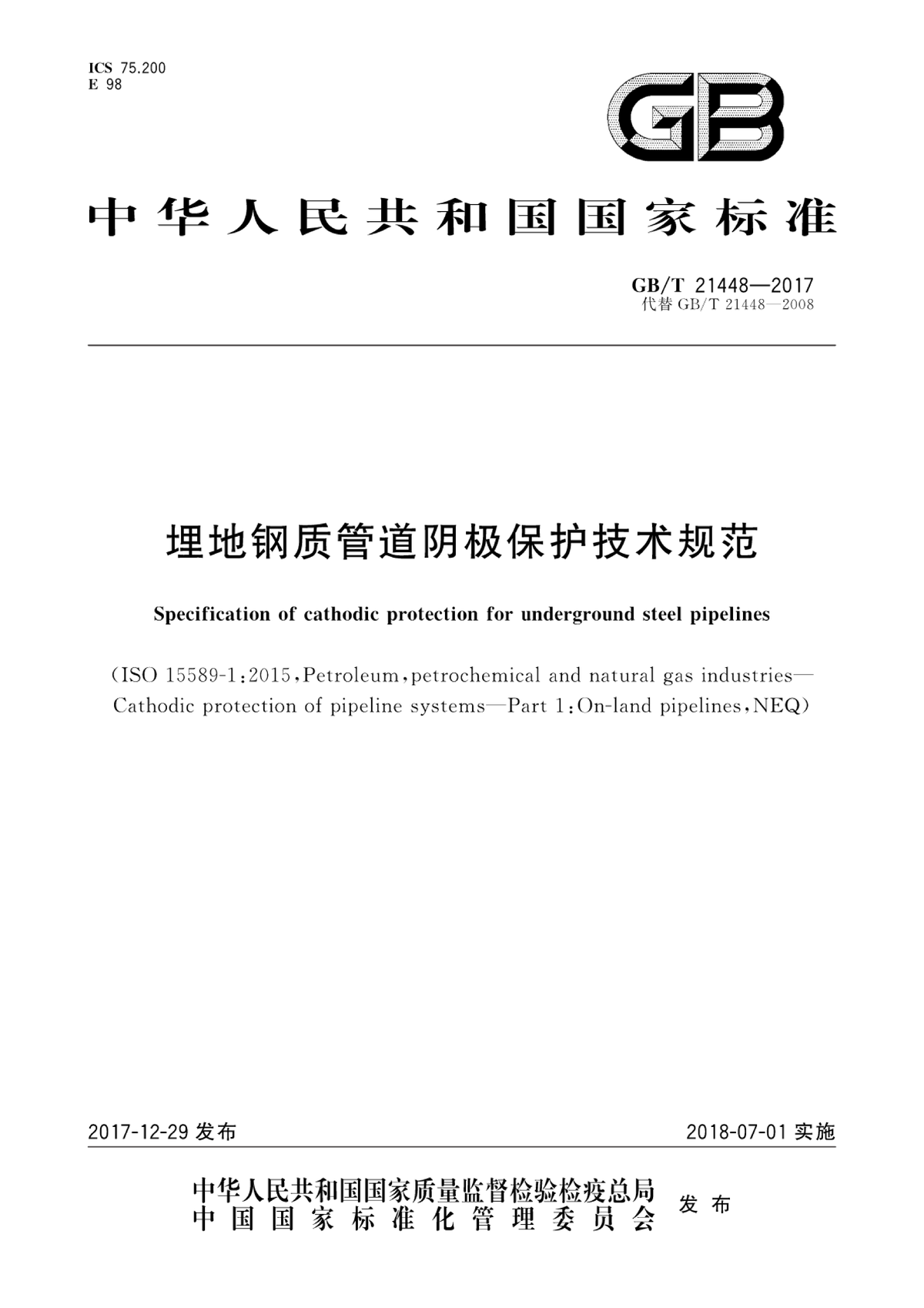 GBT 21448-2017 Specification for Cathodic Protection of Underground ...