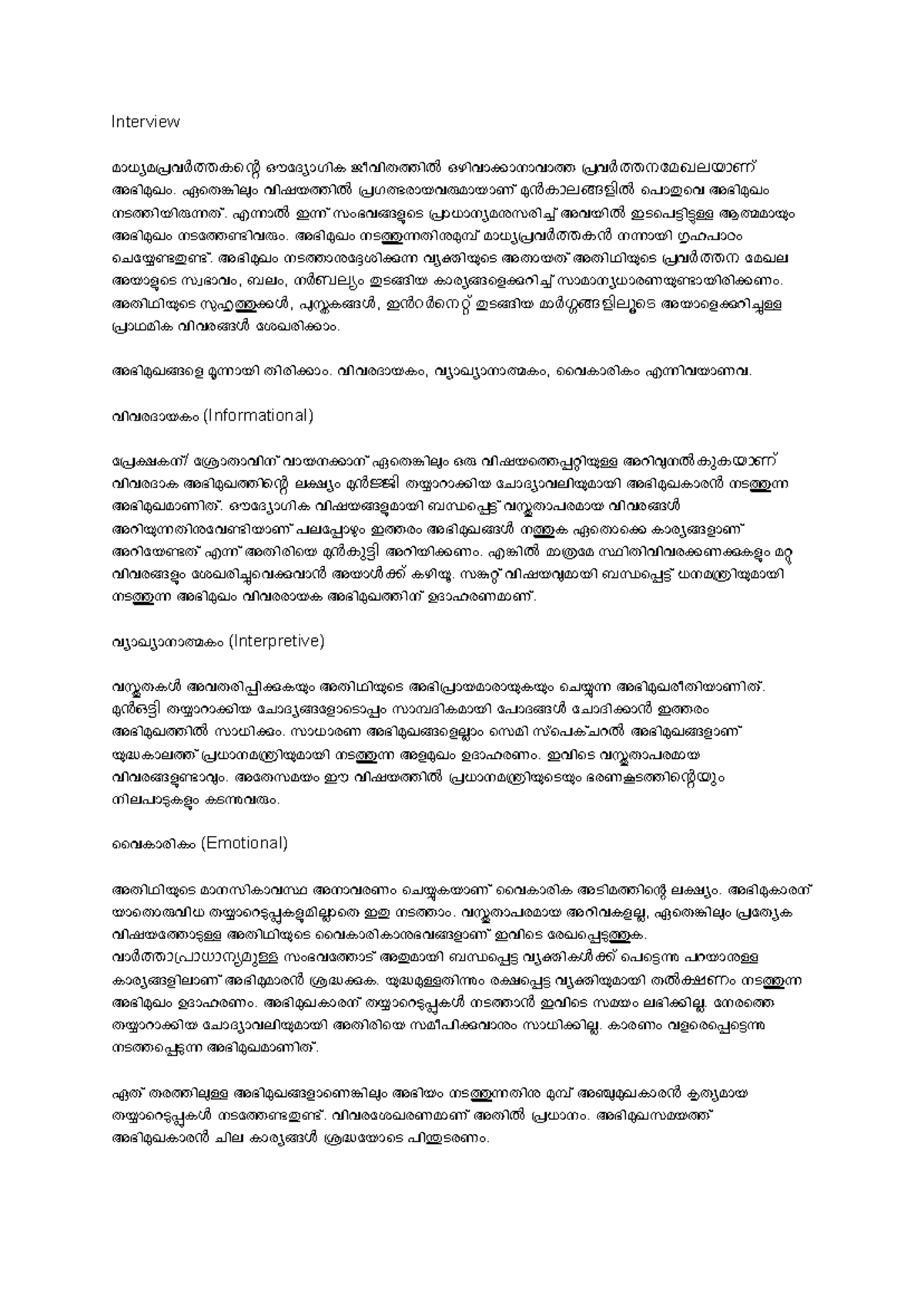 Interview - Malayalam notes - Interview മാധ മപ്ര വർത്ത കെ ഔേദ ാഗിക ...