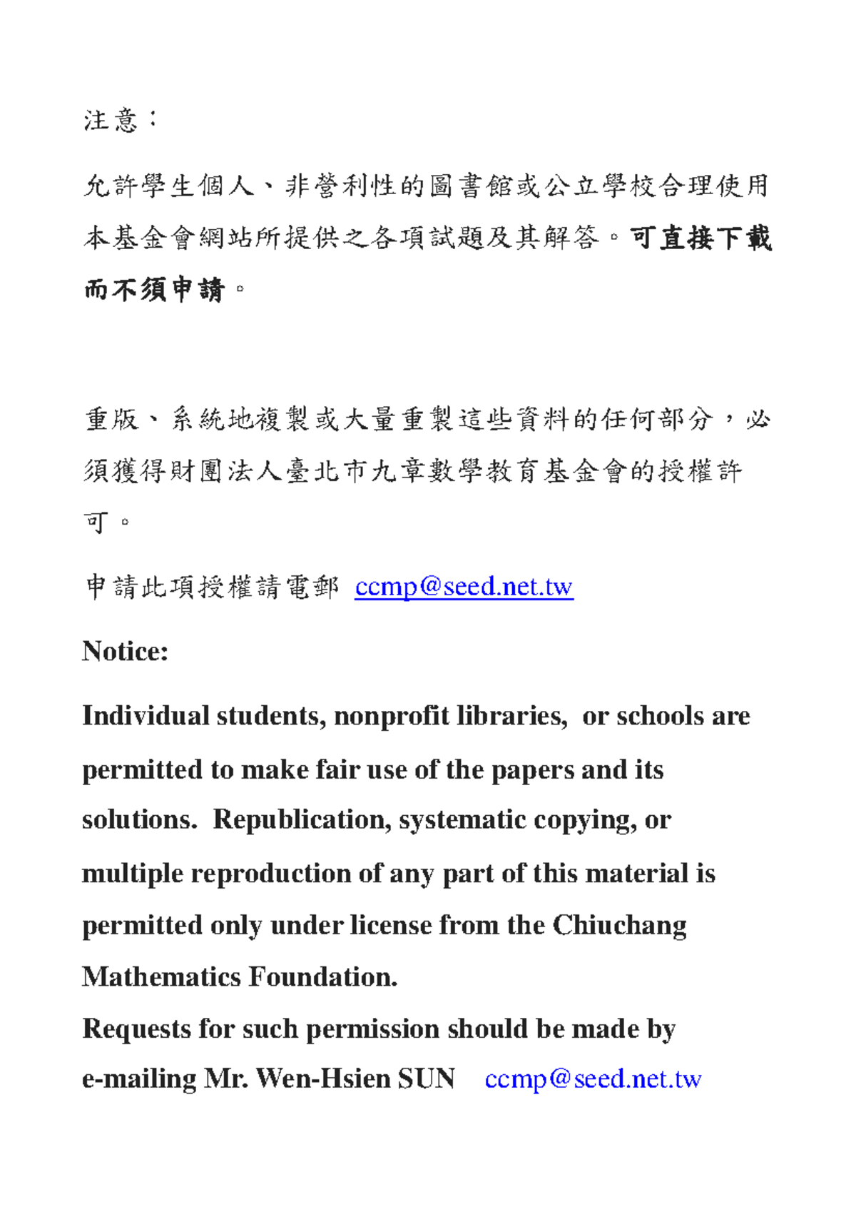 2010 中級數學考試題目與解答 - Studocu