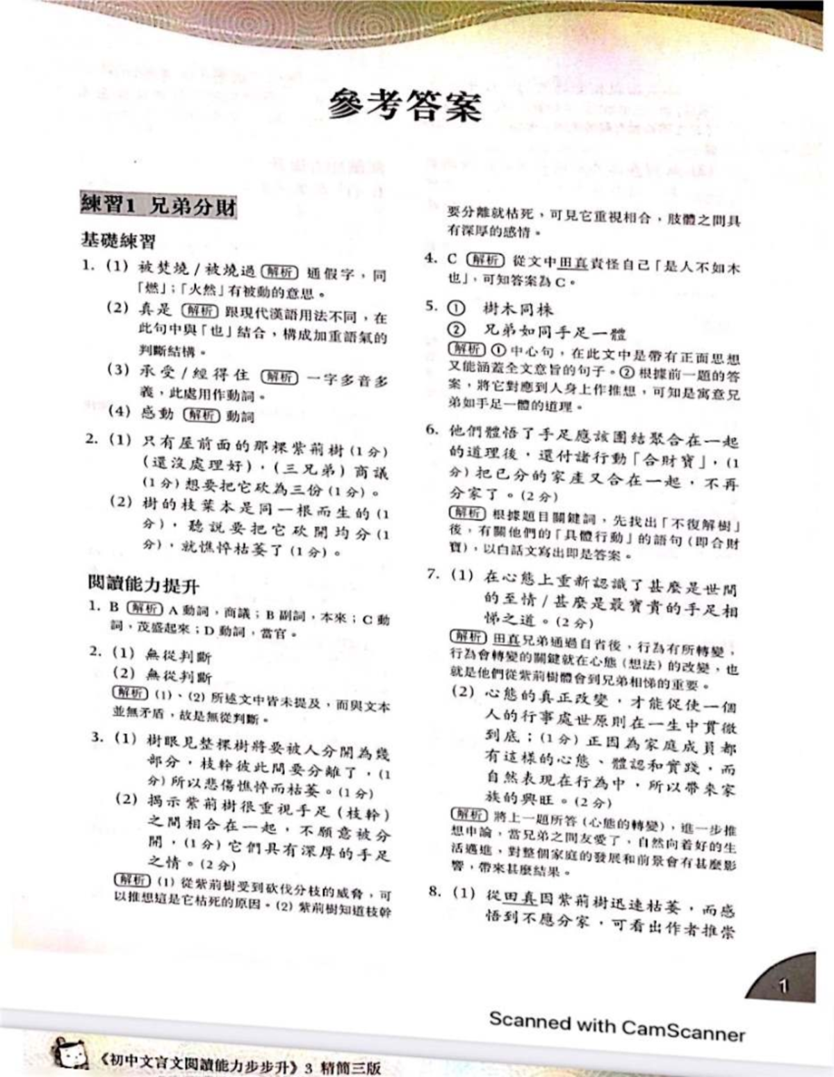 文言文第二冊 - Ancient Chinese Exercise Answers (11 ЯЗИ) - Studocu