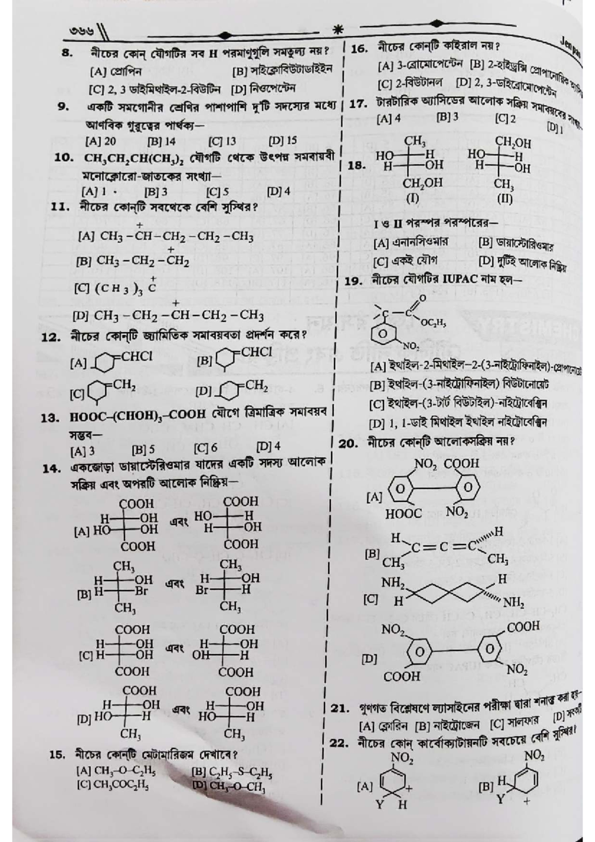 Chemistry Notes: IUPAC Nomenclature & Functional Groups (CETTST 7102 ...