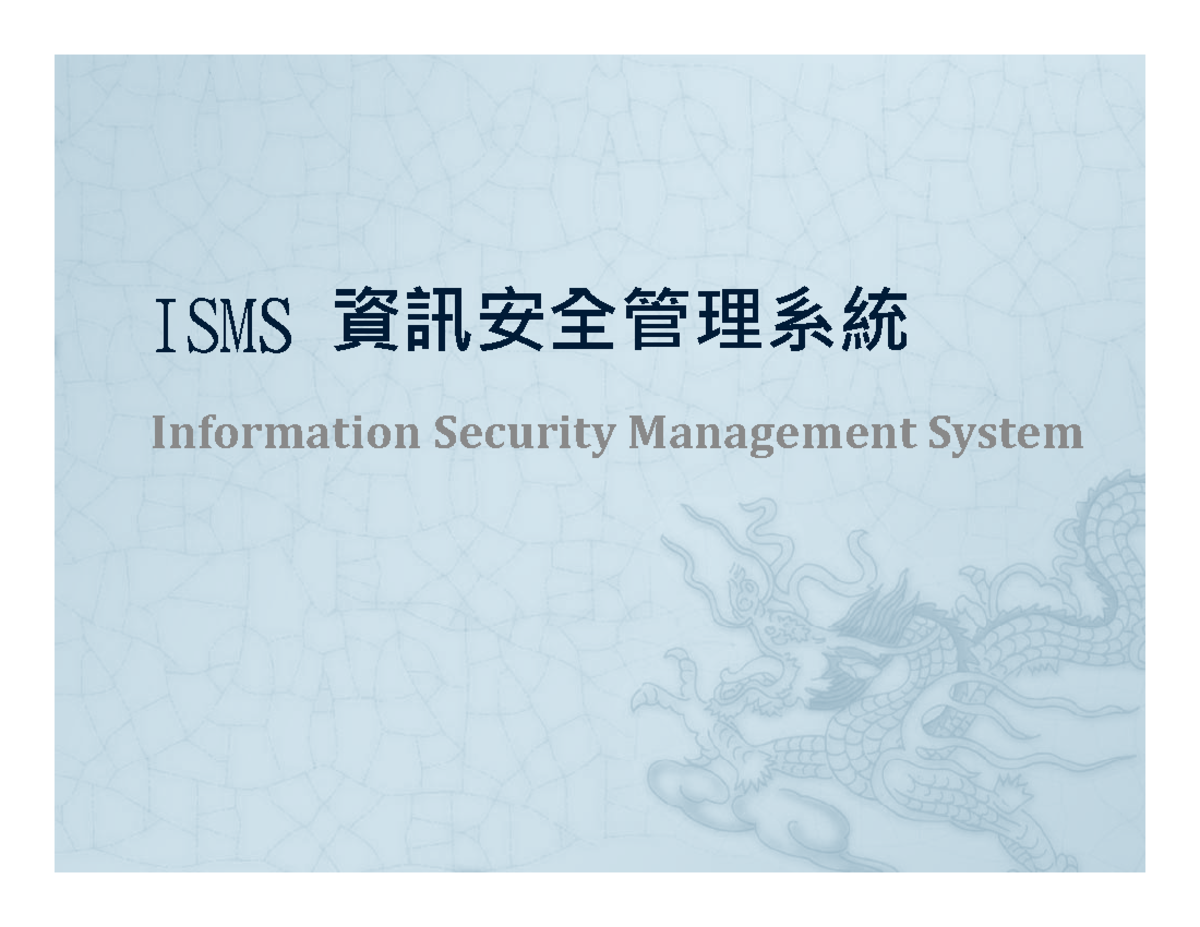 ISMS介紹 - 1111 - ISMSISMSISMSISMS 資訊安全管理系統 Information Security Management System 資訊安全管 理 資訊安全管 理 ...