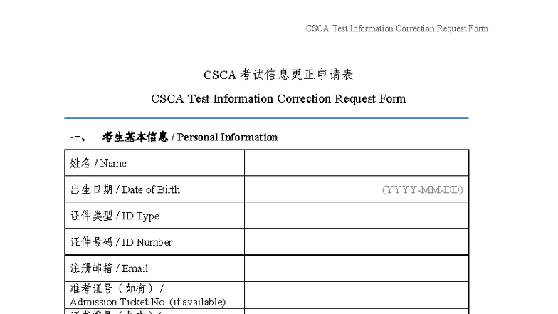 CSCA 3 Test Information Correction Request Form 中英双语版 - Studocu