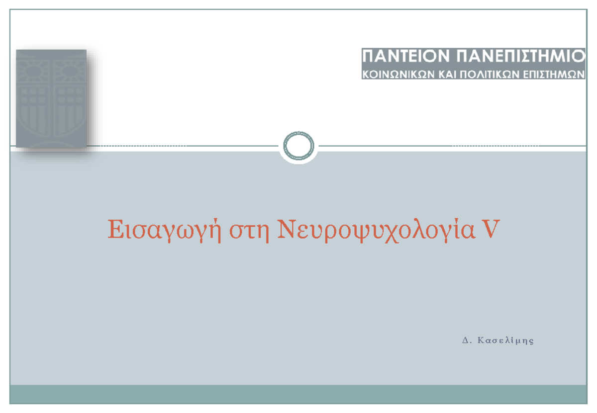 Αφασίες - Εισαγωγή στη Νευροψυχολογία V Δ. Κασελίμης - Studocu