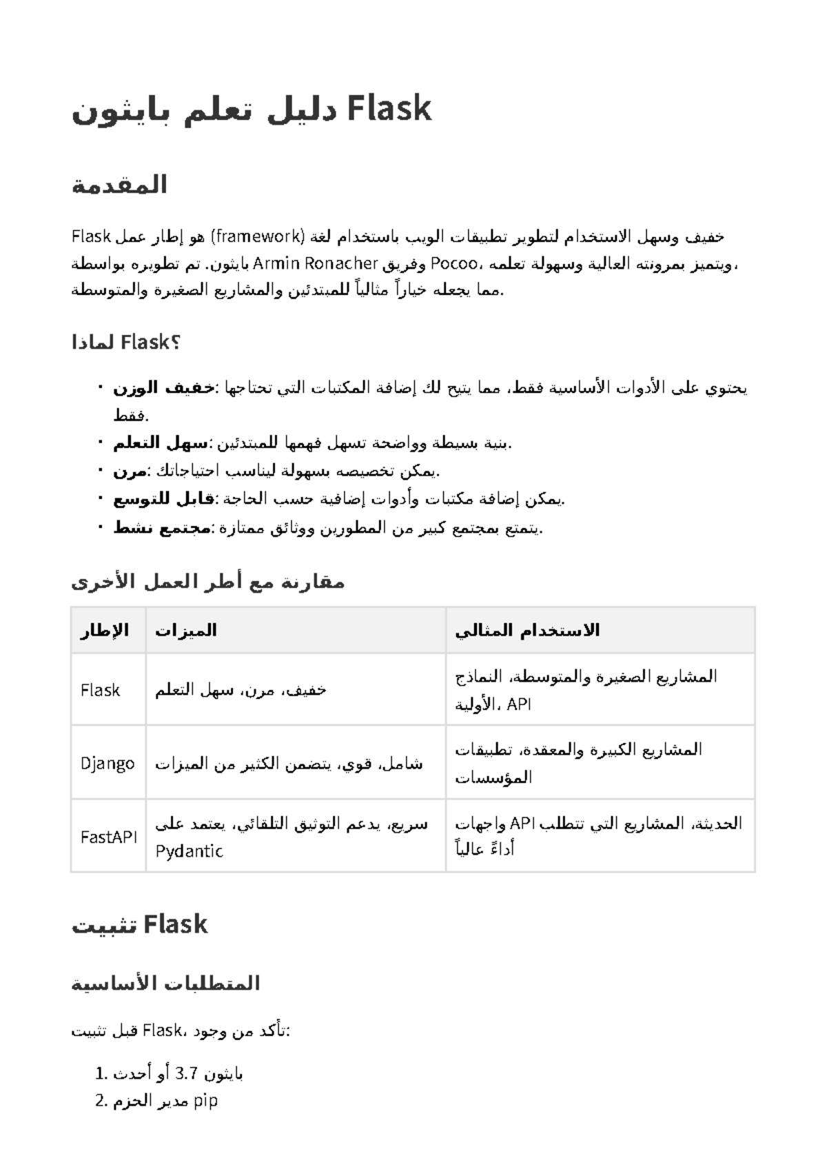 دليل شامل لتطوير تطبيقات الويب باستخدام Flask - دورة 101 - Studocu