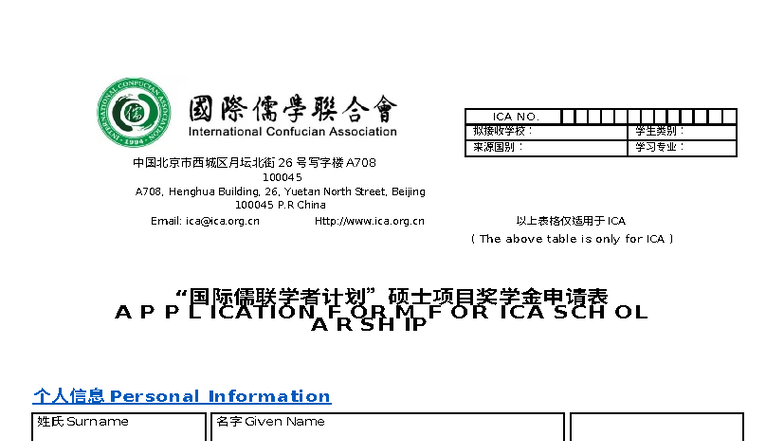 ICA Scholarship Application Form for Master's Program in International ...