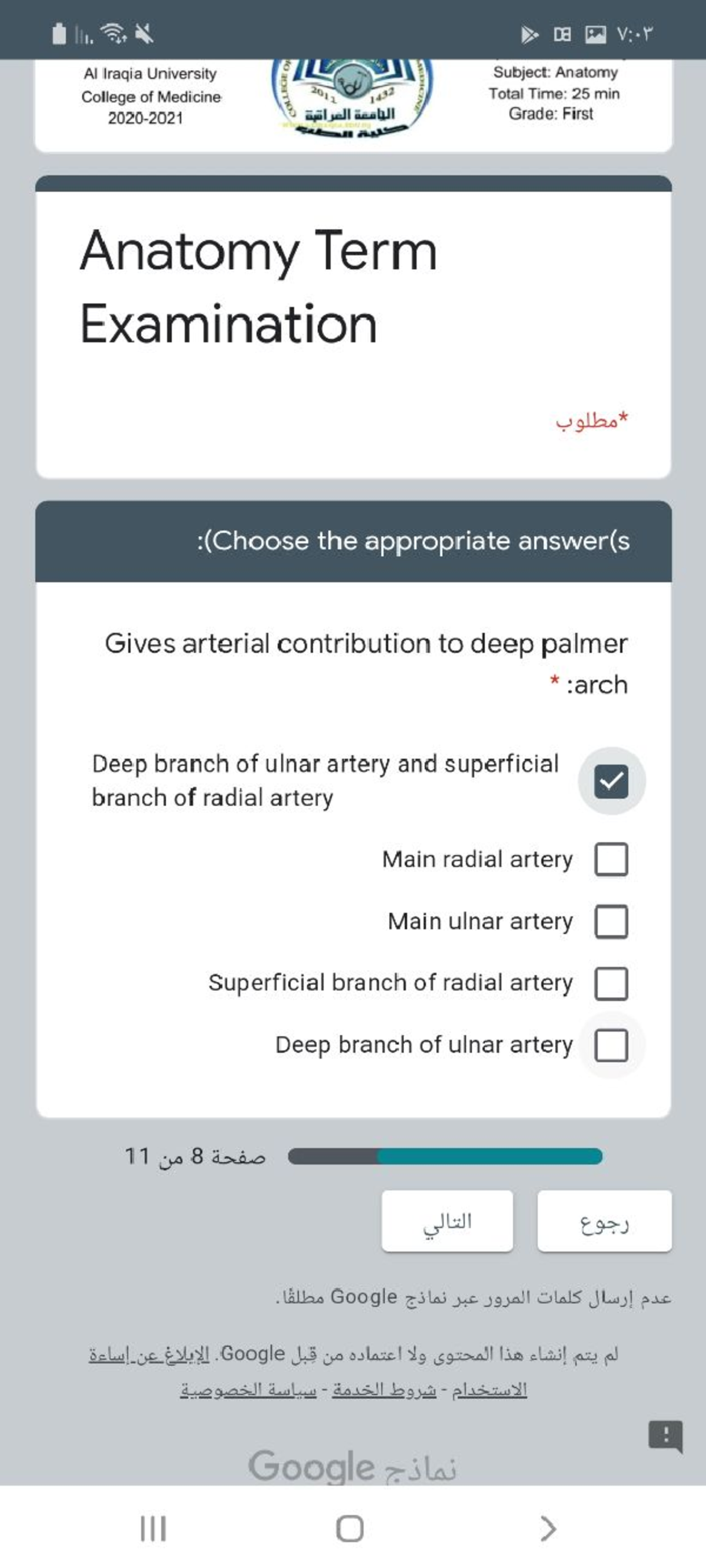 Anatomy Term Exam 08 - Al Iraqia University College of Medicine - Studocu