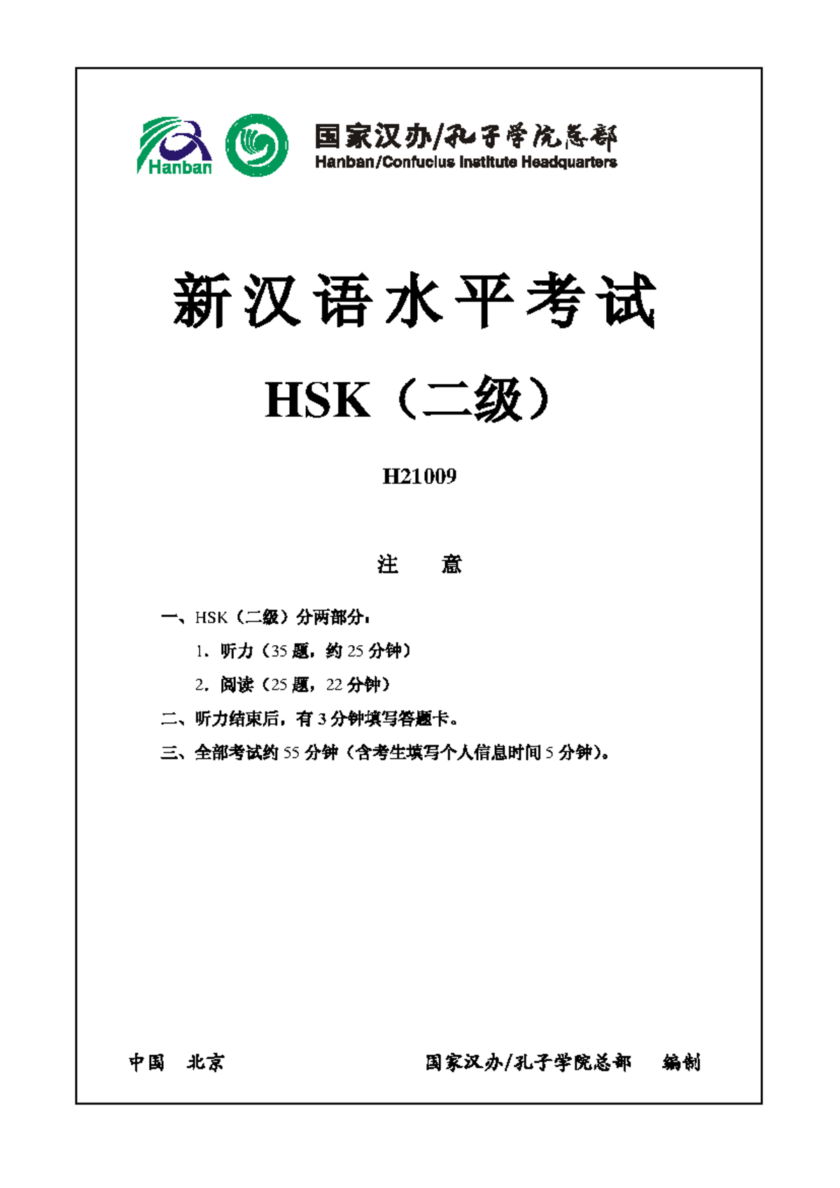 H21009 - HSK Level 2 Study Guide and Overview - Studocu
