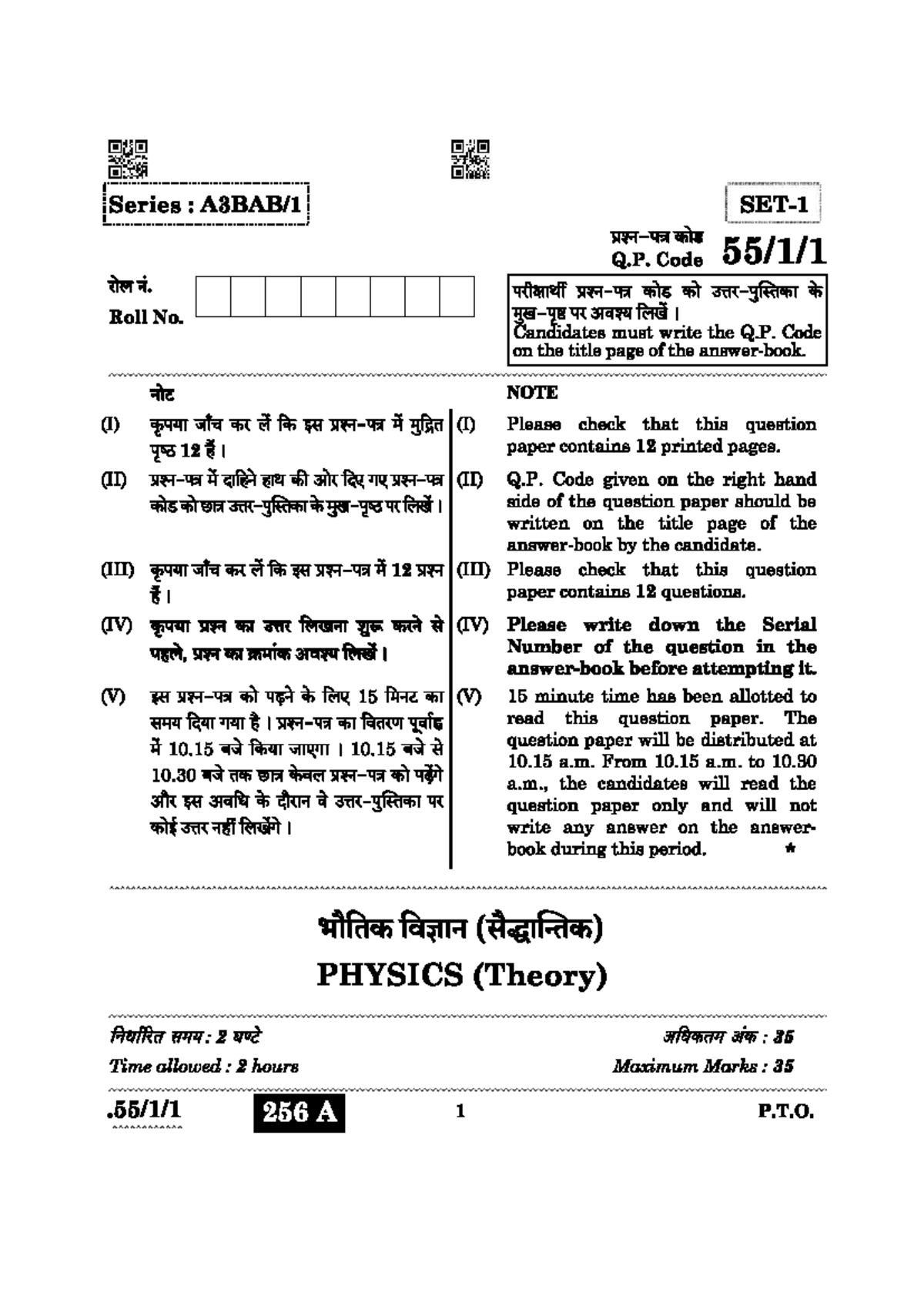Physics Sample Paper: Q.P. Code RTCT 7.4.1211211 - Studocu