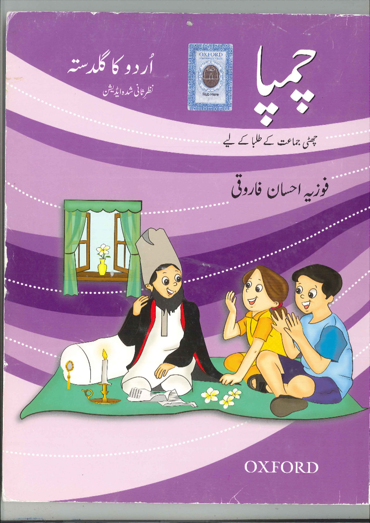Champa Book - PDF Resource for OXFORD UNIVERSITY PRESS - Studocu