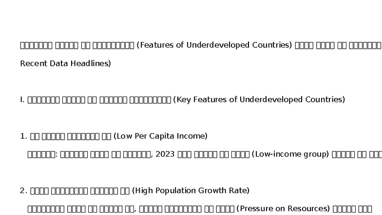 Features of Underdeveloped Countries and India's Current Status - Studocu