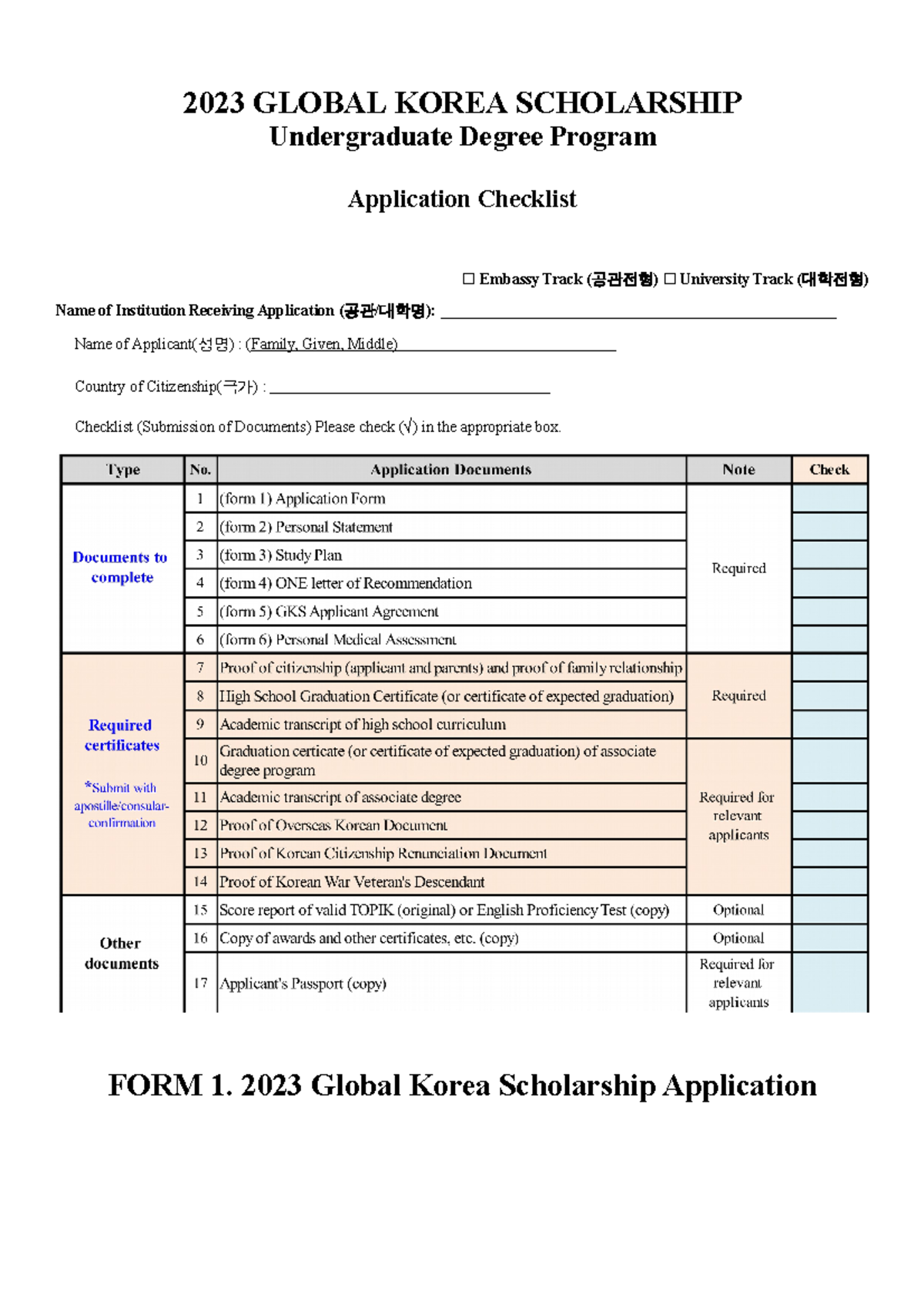 2023 GKS-U Application Forms - 2023 GLOBAL KOREA SCHOLARSHIP ...