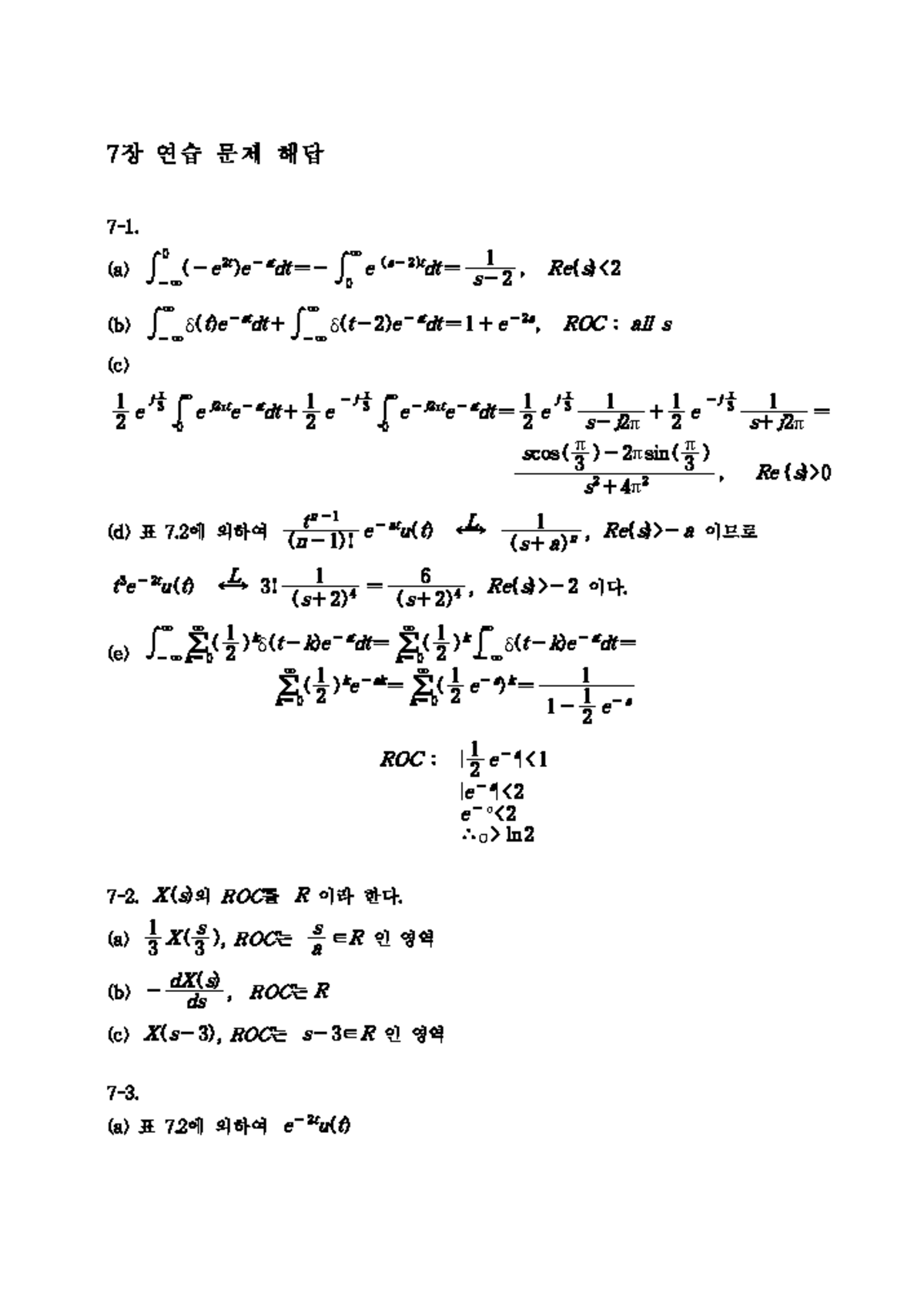 신호 및 시스템 7장 과제 풀이입니다 7장 연습 문제 해답 7 1 A ⌠ ⌡ 0 ∞ E 2 T E St Dt ⌠ ⌡ ∞ 0 E S 2 T