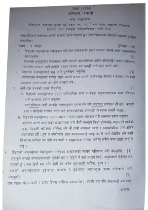 Class 12 Maths 2081 (Bagmati) - Sub : 0081 (new course) Set 0081 (new ...