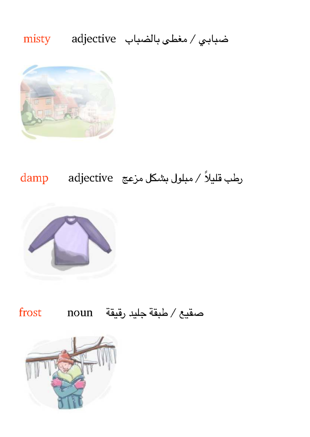 Weather - فوكابلري عن الجو - misty adjective بابضلاب ىطغم / يبابض damp ...