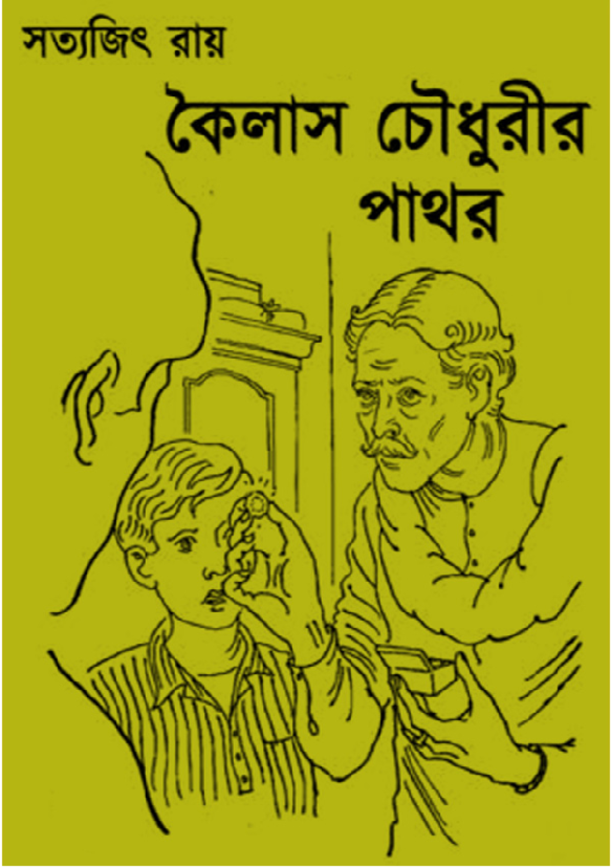 ফ জদয়য় ষ ময়নর ফ পয়ড় ফসই: Feluda Khondo 1 Analysis - Studocu