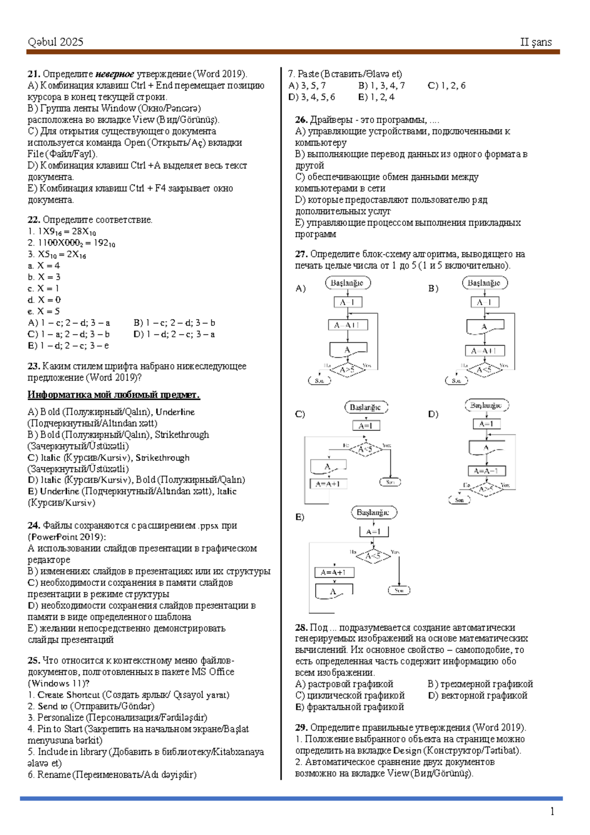 Qəbul 2025 II Şans: Тестовые Задания по Word и Excel 2019 - Studocu