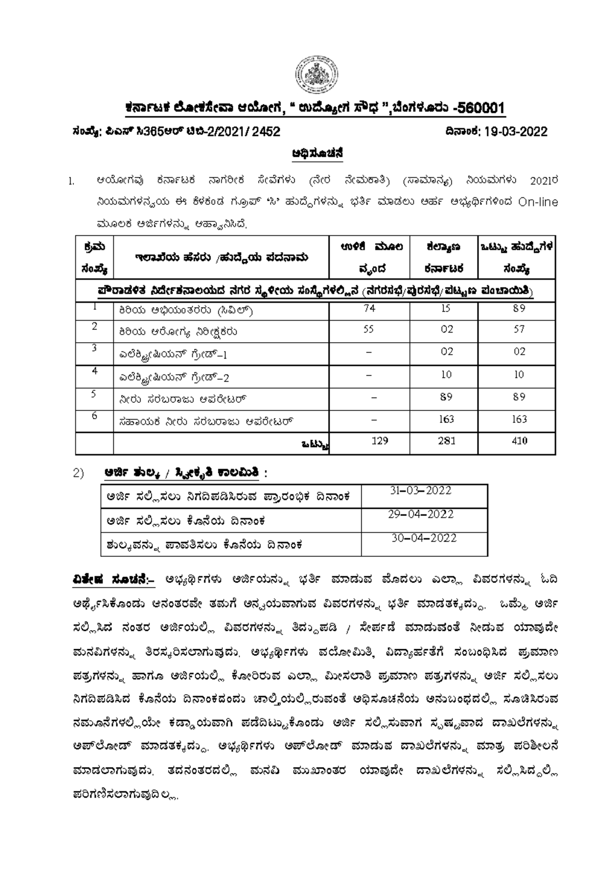 KPSC Various Posts Recruitment 2022 Notification - ####### ಸಂಖೆ ಯ್ ...