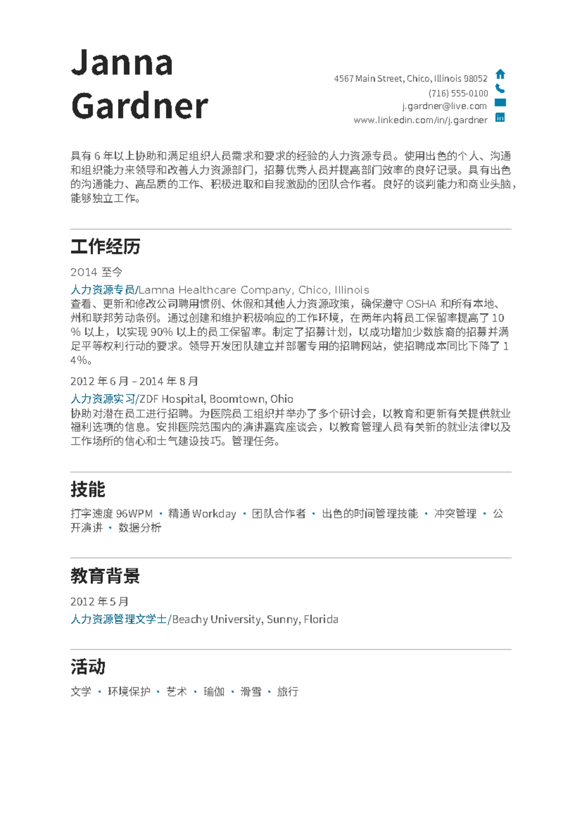 人力资源职位简历 - resume template - Janna Gardner 4567 Main Street, Chico ...
