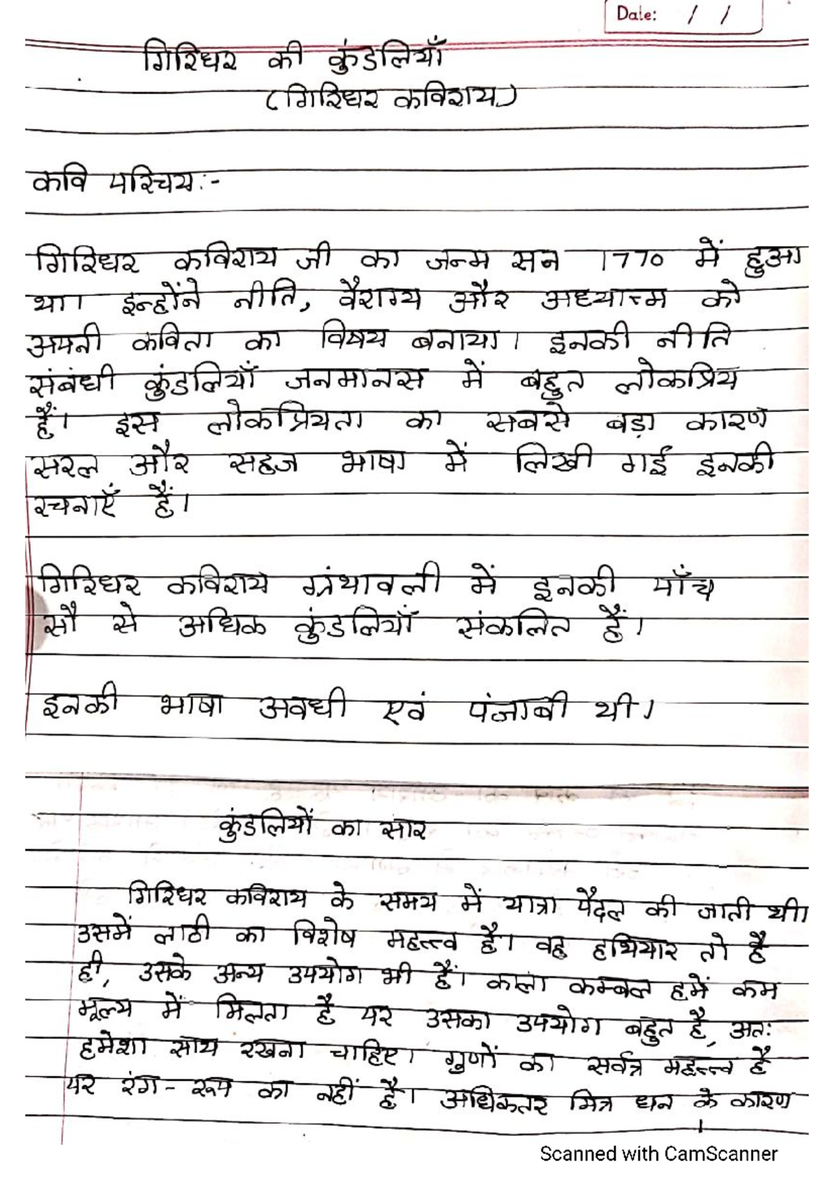 Giridhar ki kundaliyan - locke of eta ktej one 135 140 two ch Phe paper ...