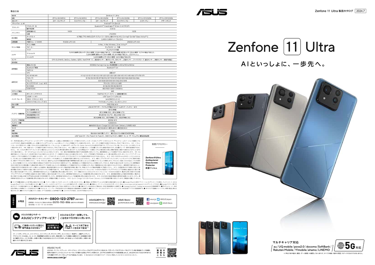 Asusjp-brochure-ZF11U - お 問 合 せ お電話 asus @ASUSJapan asus/jp/ asusjapan ...