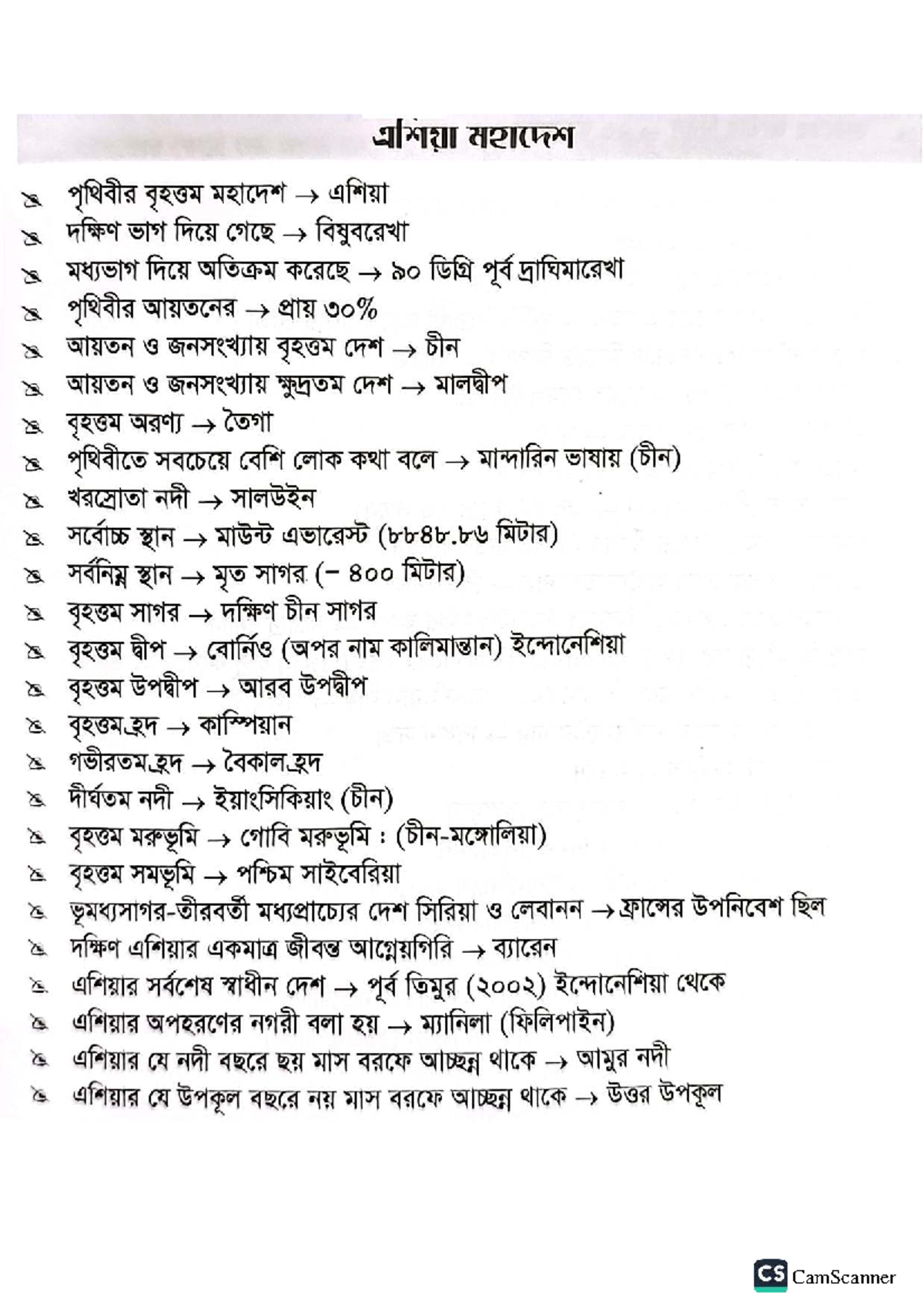 CS 410 এক নজরে মহাদেশসমূহ - Lecture Notes - Studocu