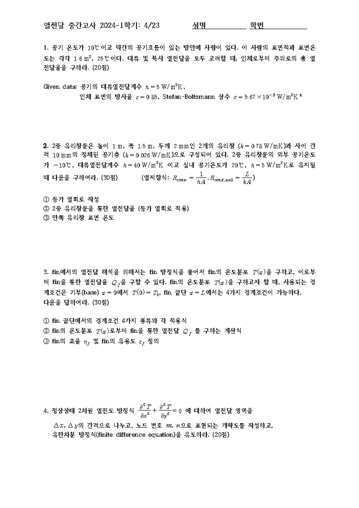 열전달 중간고사 2024 - 문제 및 해답 안내 - Studocu