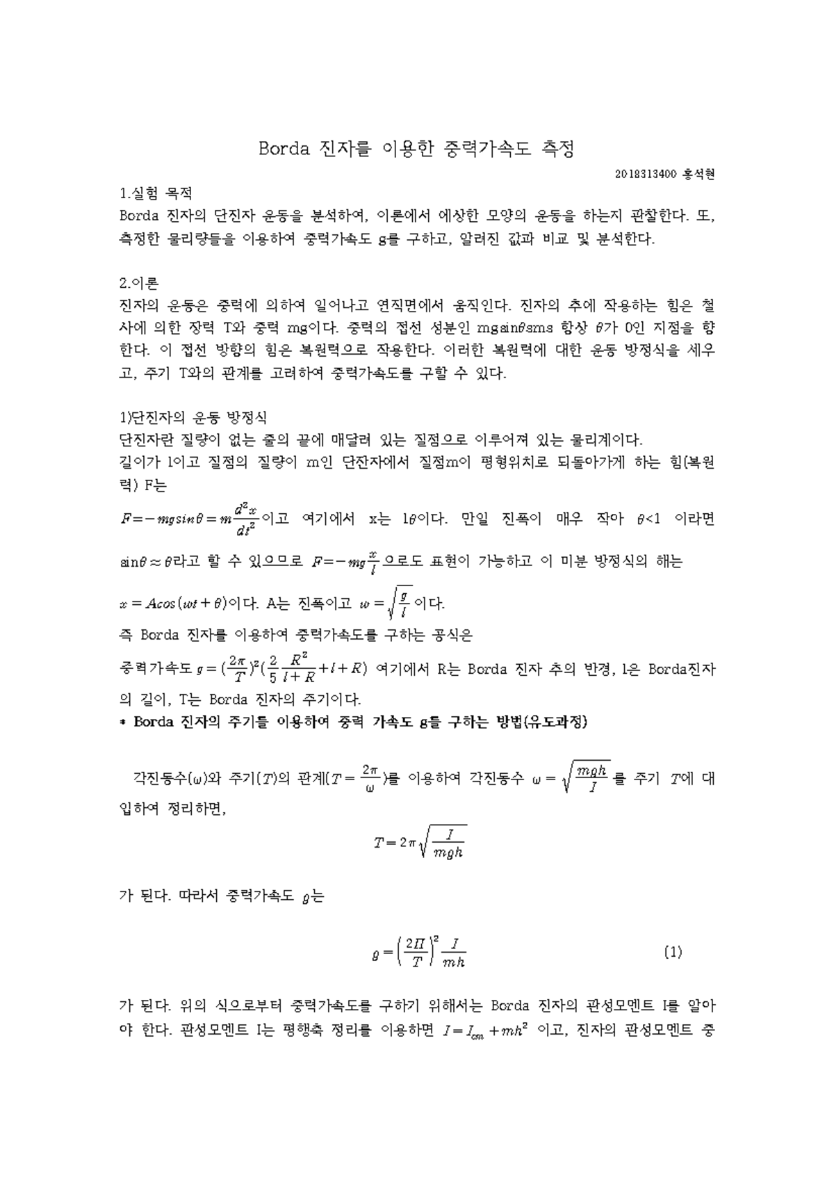 일반물리학 실험 Borda 진자를 이용한 중력가속도 측정 Borda 진자를 이용한 중력가속도 측정 2018313400 홍석현 1실험 목적 Borda 진자의 단진자