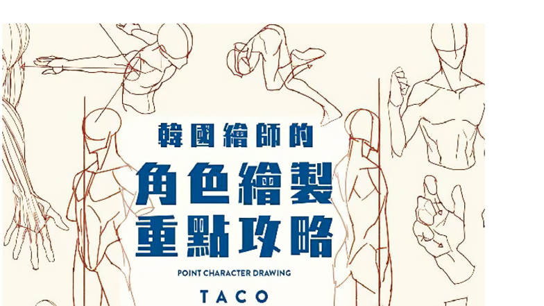 EN POINT CHARACTER DRAWING TACO vol.1: Key Techniques & Tips - Studocu