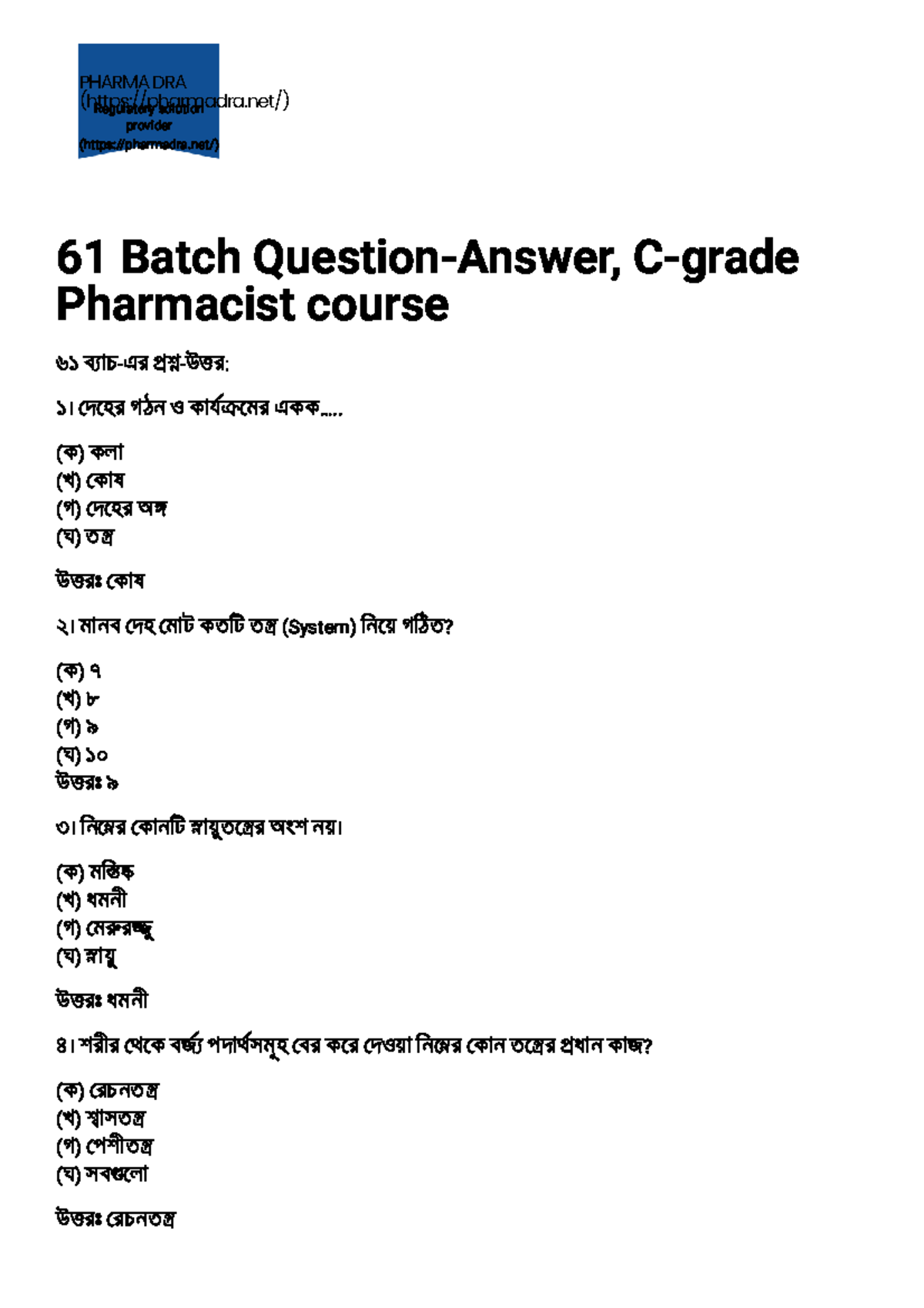 61 Batch Q&A for C-Grade Pharmacist Course - Pharma DRA - Studocu